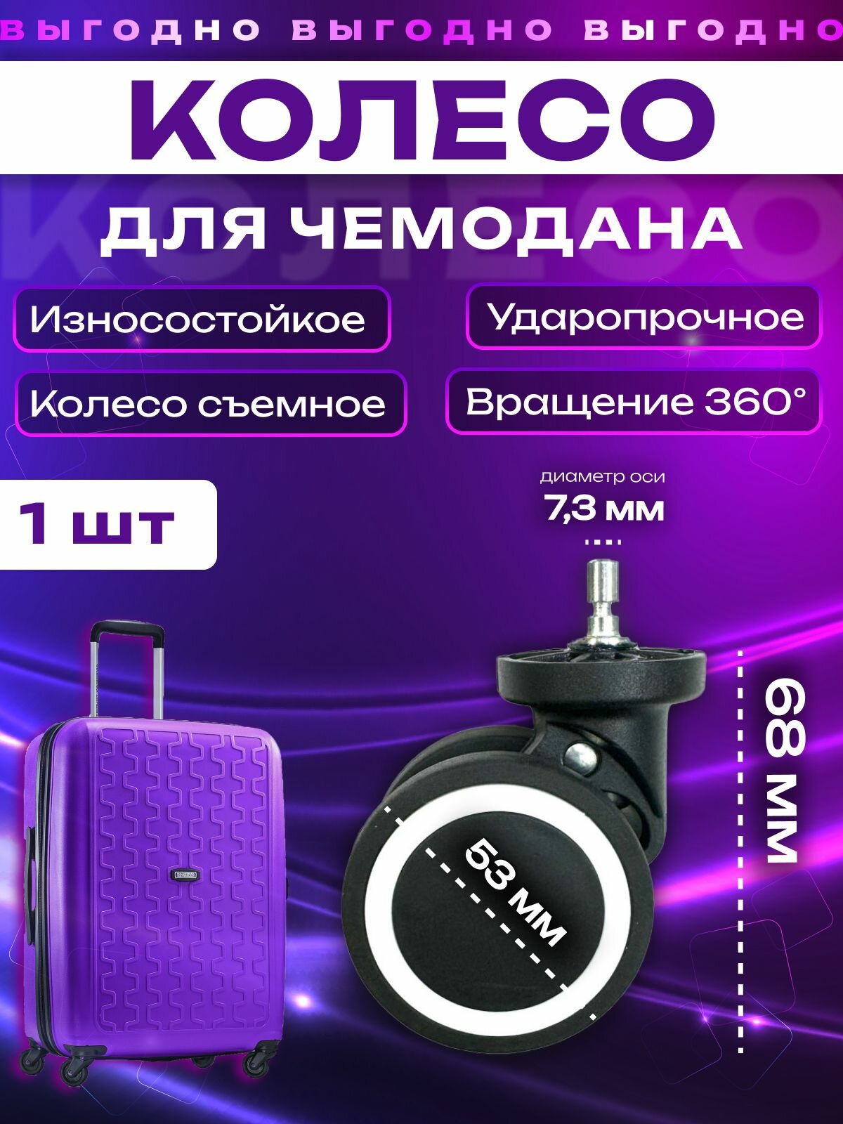 Колесо для чемодана