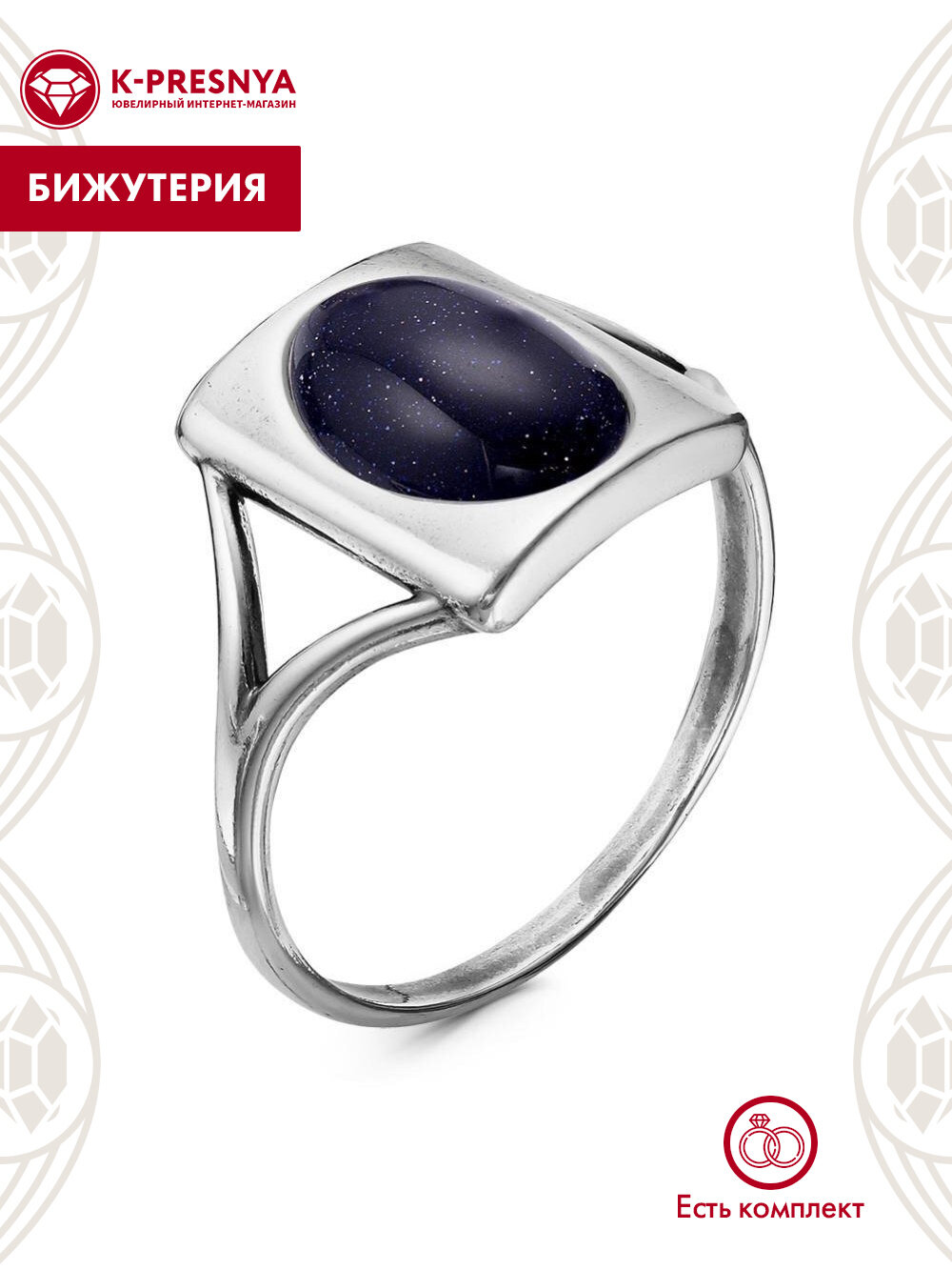 Кольцо, авантюриновое стекло