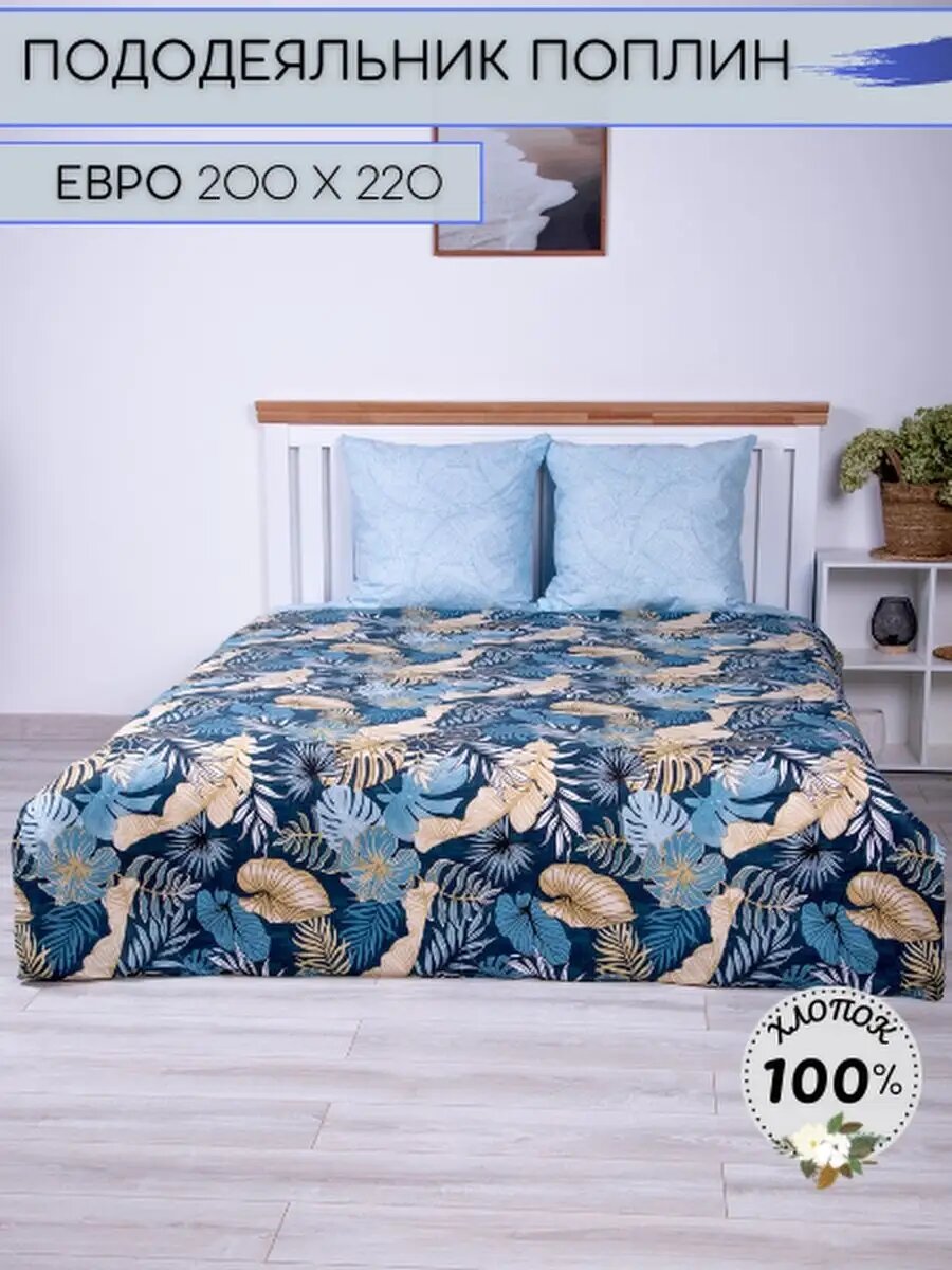 Пододеяльник Евро 200х220 Поплин экзотика А