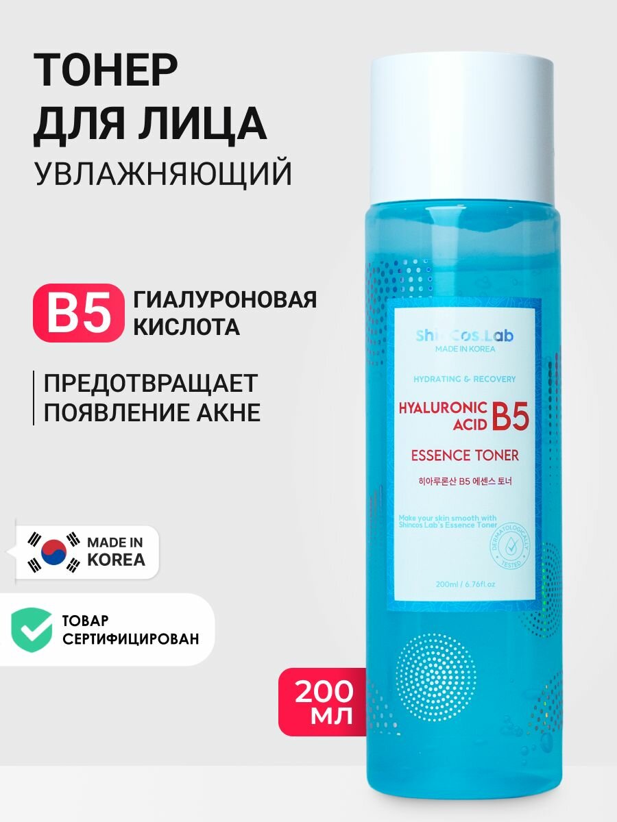 ShinCos.Lab Увлажняющий тонер для лица Корея с экстрактами фруктов, 200мл. Корейская косметика