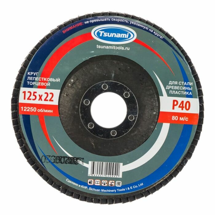 Круг лепестковый торцевой TSUNAMI 125 х 22 мм P40