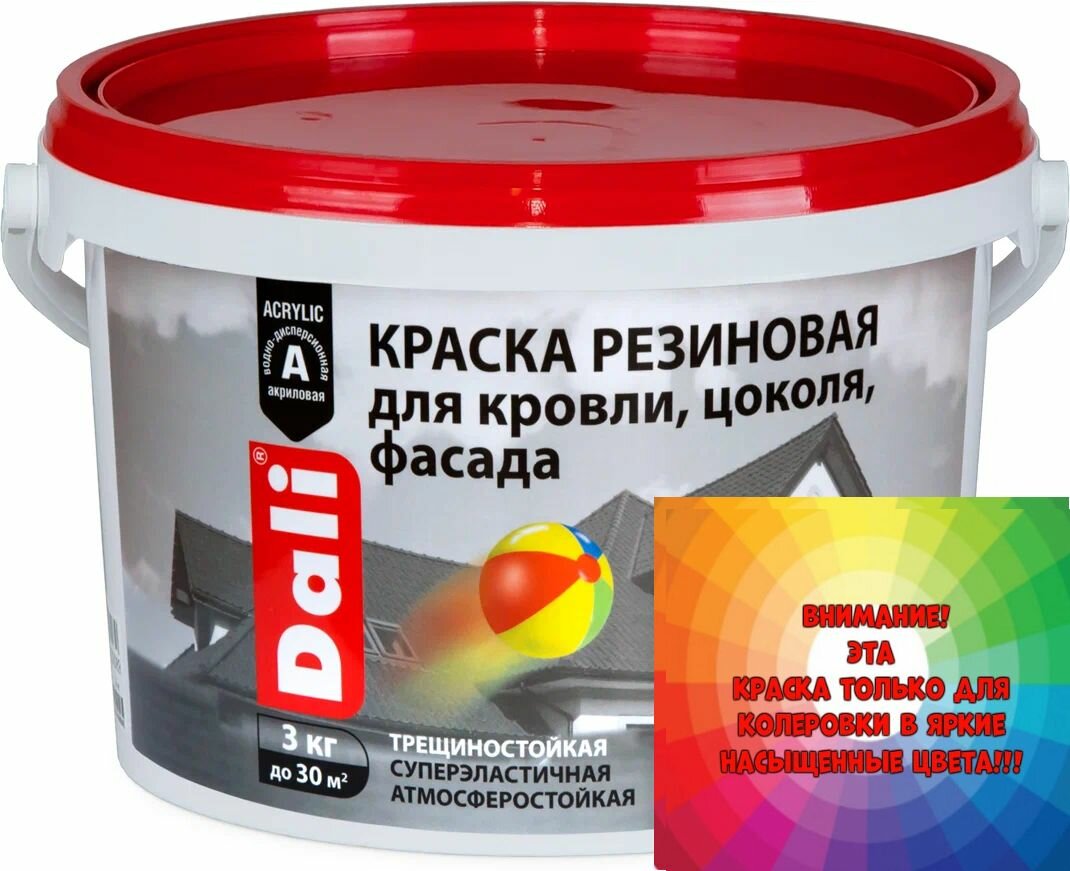 Краска резиновая "DALI" база С 3кг