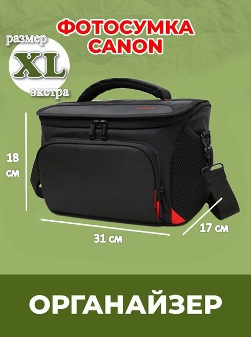 Фотосумка черная CANON