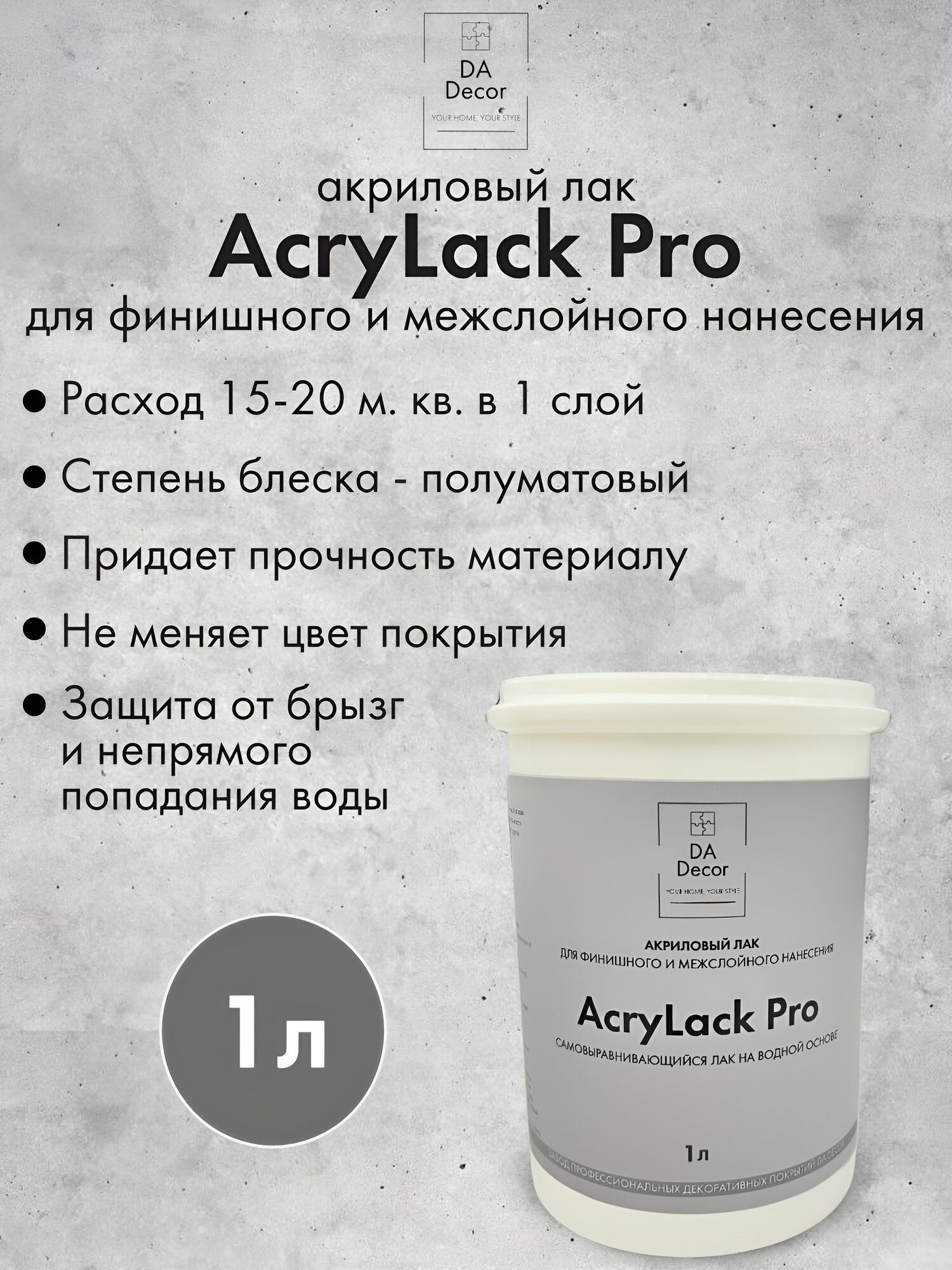 Лак акриловый Универсальный