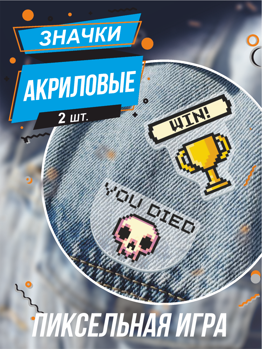 Значки на рюкзак и сумку Геймерская эстетика