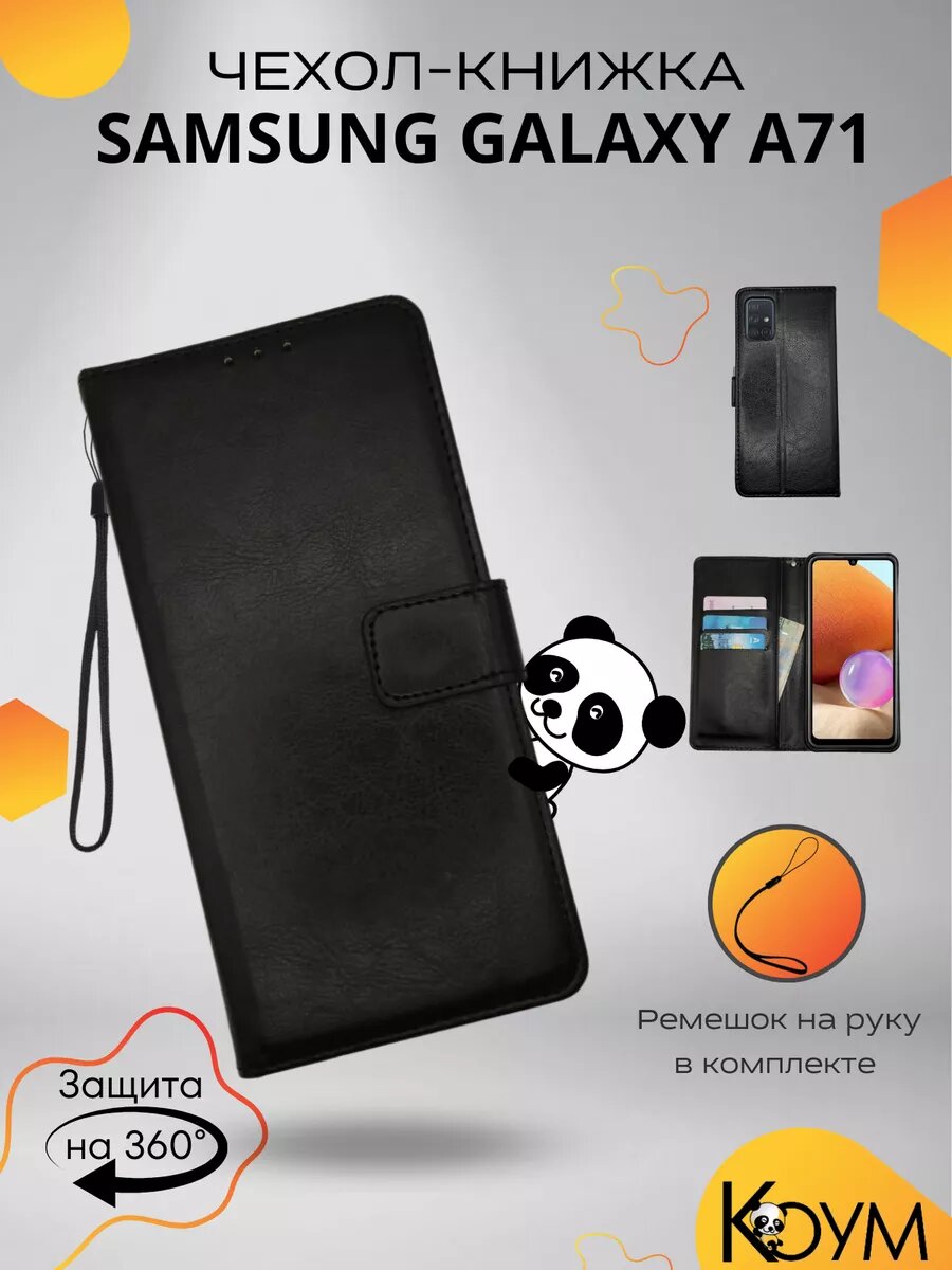 Чехол книжка кошелек на Samsung A71 4G / Cамсунг А71 4G