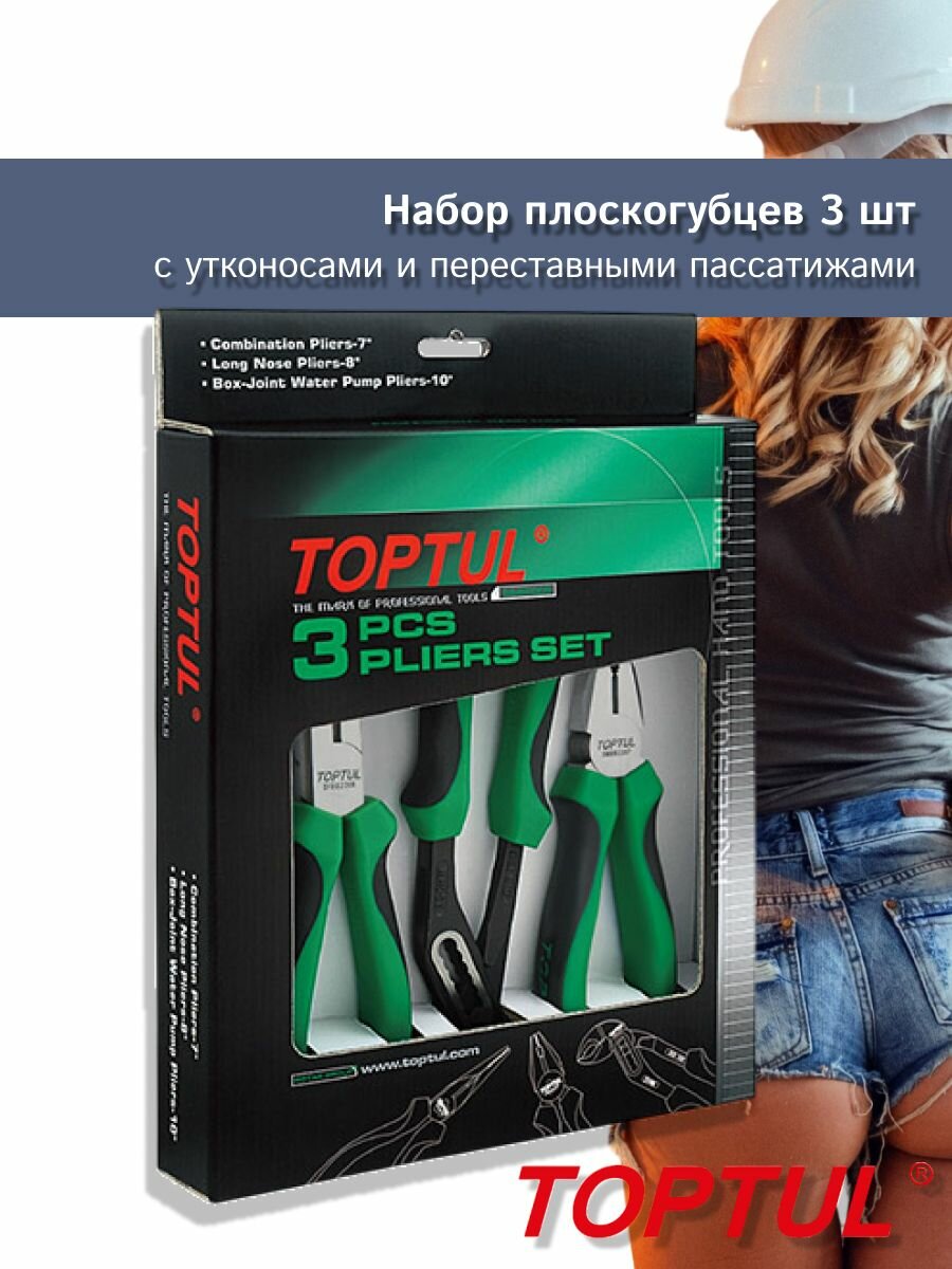 Набор профессиональных губцевых инструментов с пассатижами плоскогубцами, утконосами и клещами переставными раздвижными, универсальный 3 предмета GAAE0303 TOPTUL
