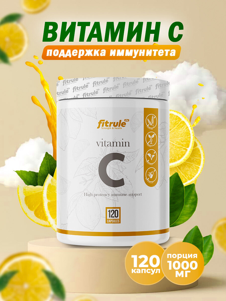Витамин С Fitrule - 120 порций по 1000 мг