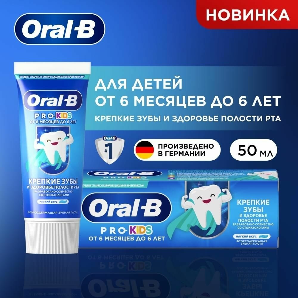 Зубная паста Oral-B для детей, Pro-Kids, Мягкий Вкус, 50 мл
