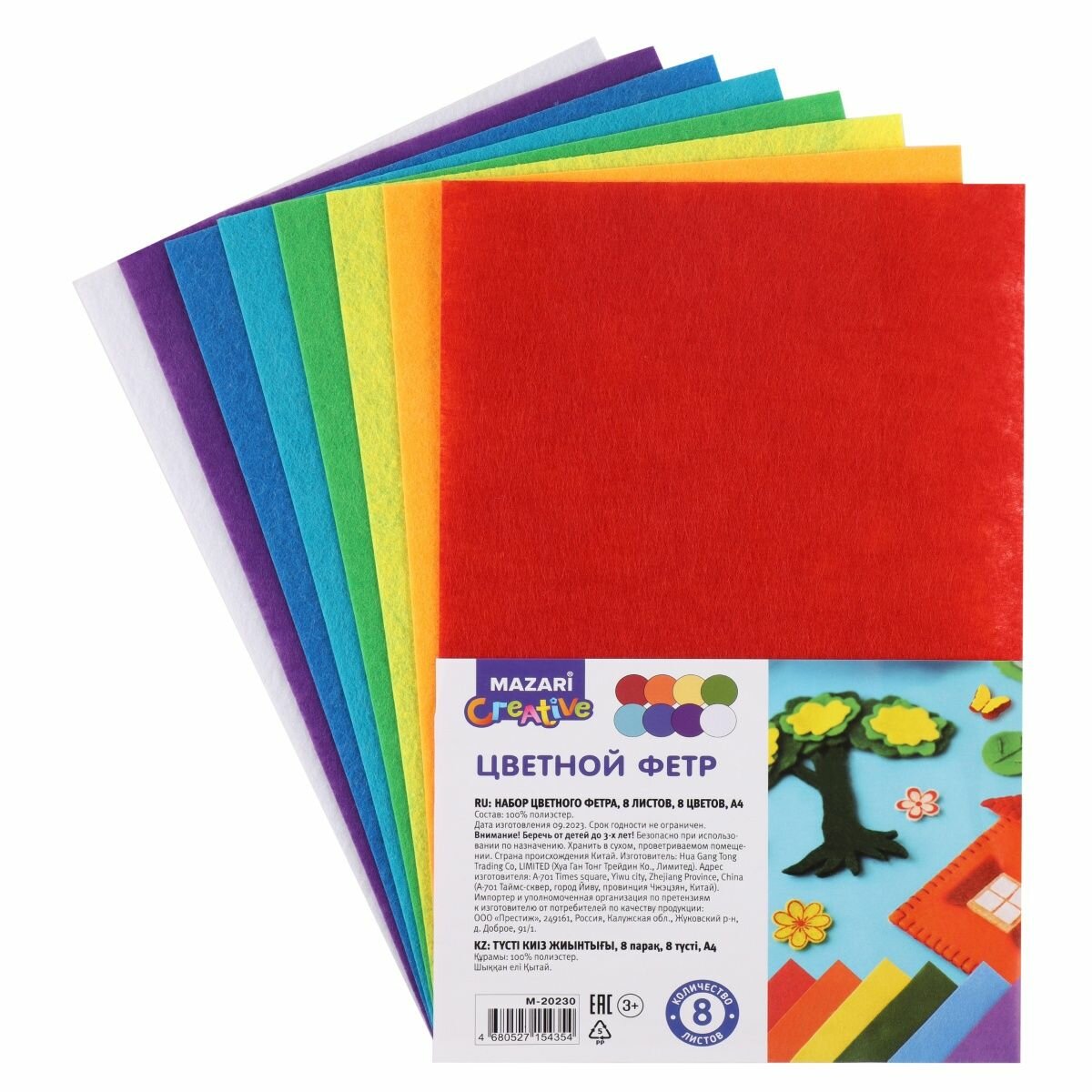 Фетр Mazari "Ассорти", А4, 8 листов, 8 цветов, толщина 1 мм (M-20230)