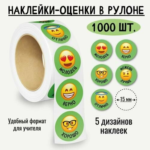 Наклейки-оценки Квадра Смайлик, 1000 шт в рулоне