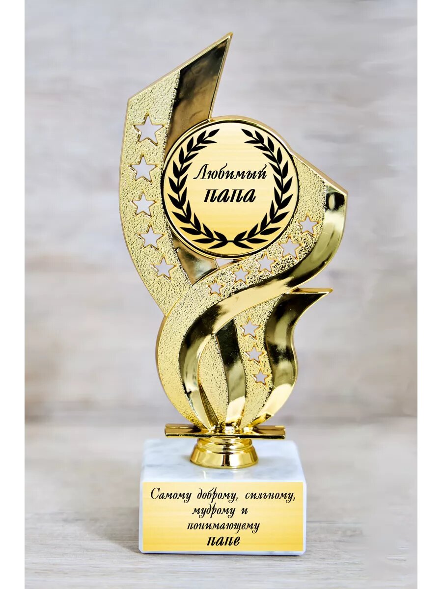 Статуэтка Стелла "Любимый папа"