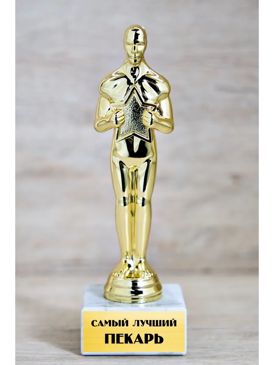 Статуэтка Оскар "Самый лучший пекарь"