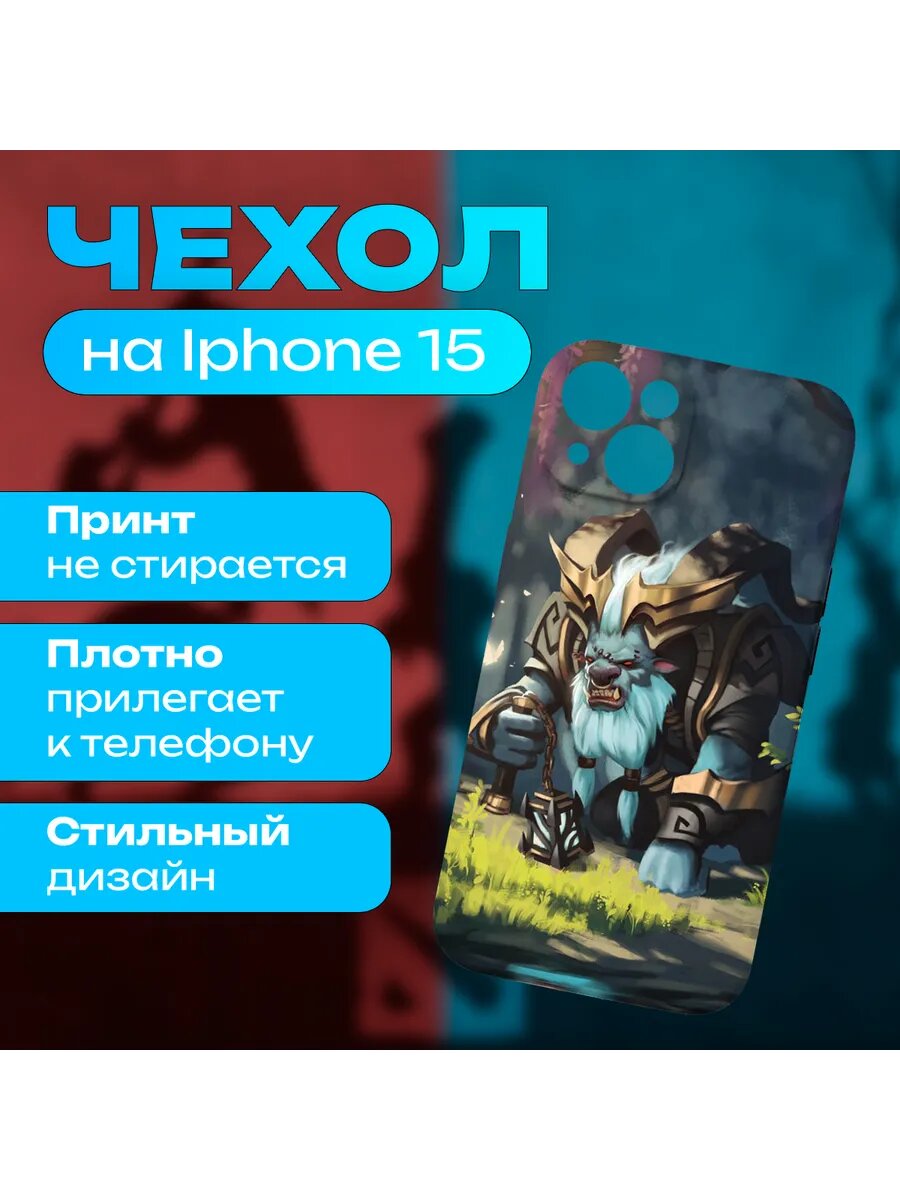 Чехол на телефон по игре Дота 2 - Dota 2 на iPhone 15