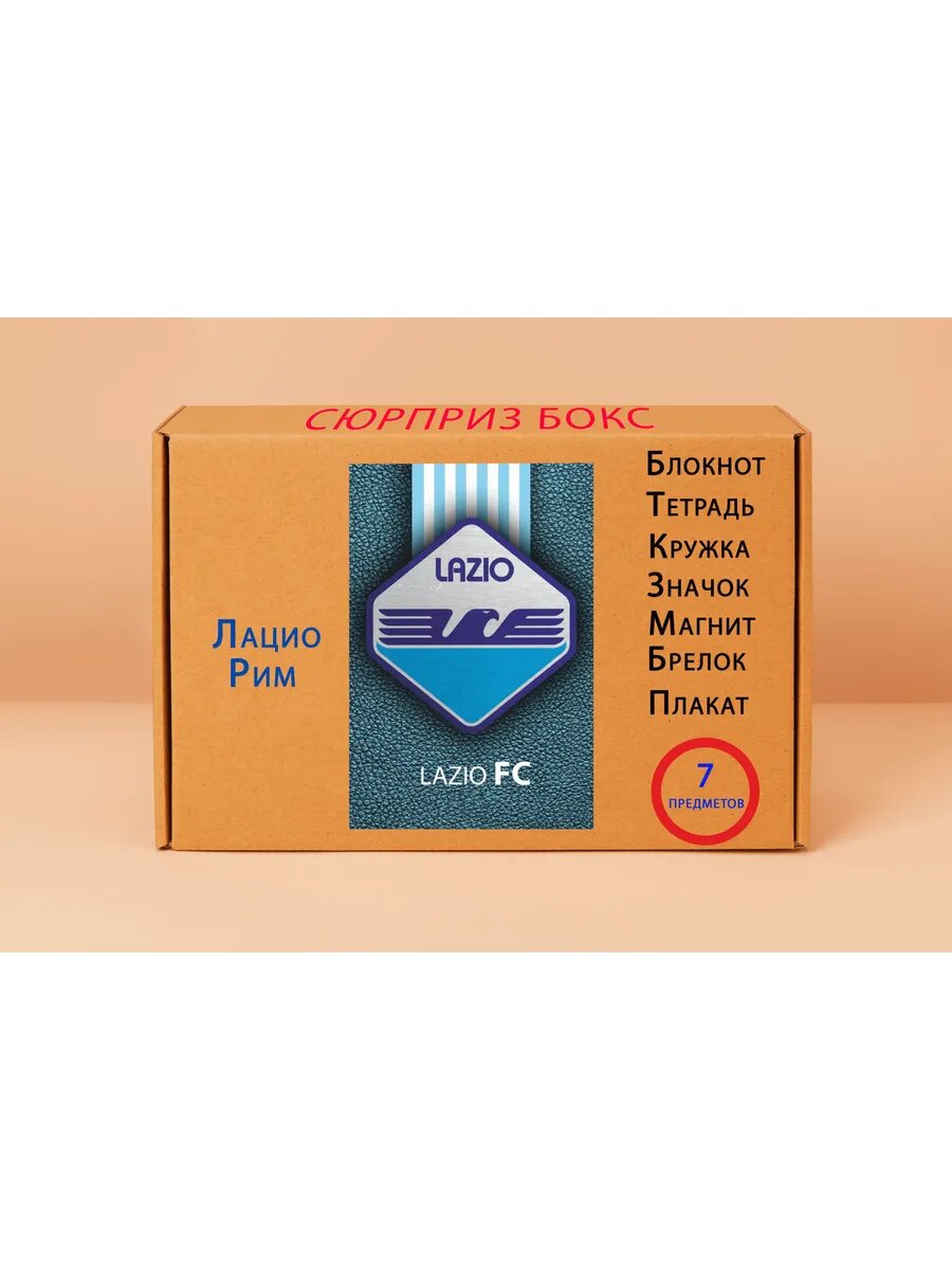 Подарочный набор - Лацио Рим № 1