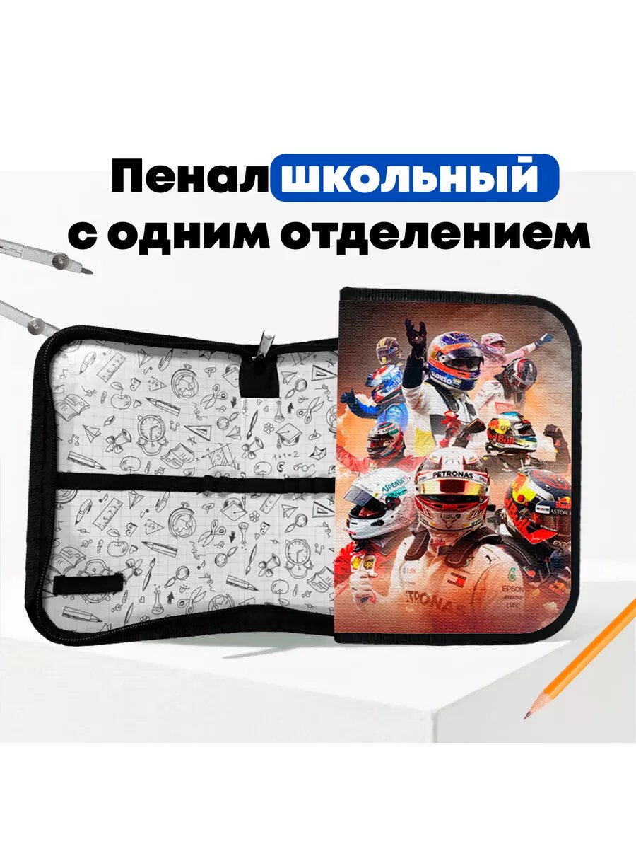 Пенал школьный Формула 1