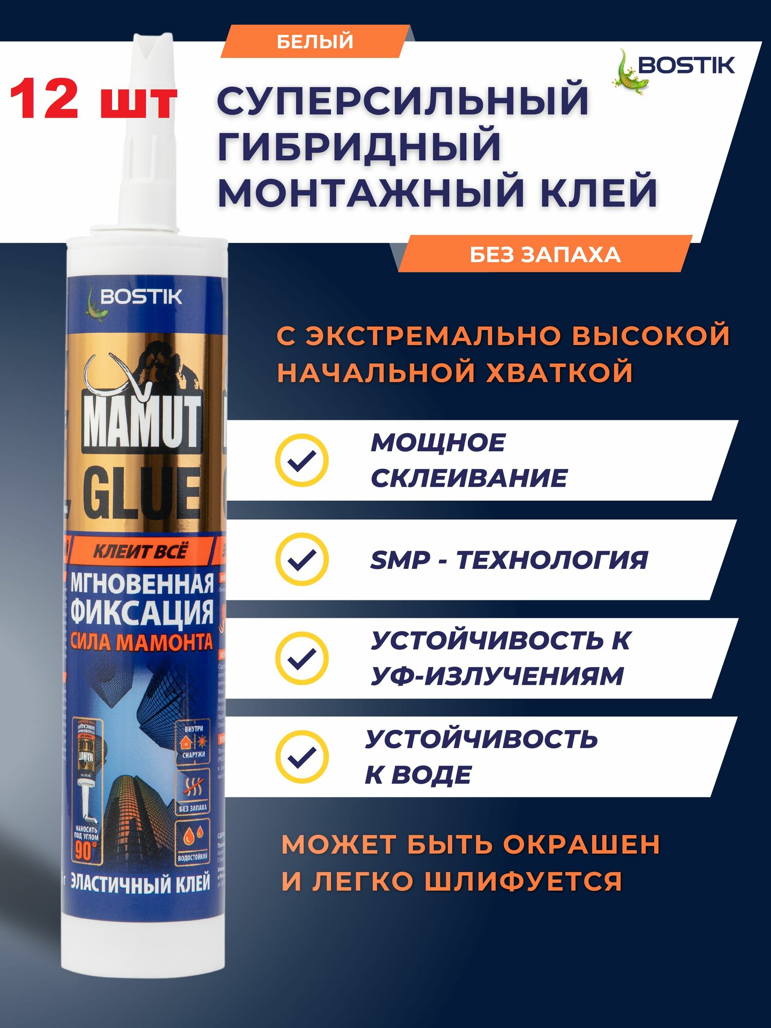 Клей эластичный Bostik Mamut Glue Сила Мамонта (430гр) упак (12 шт)