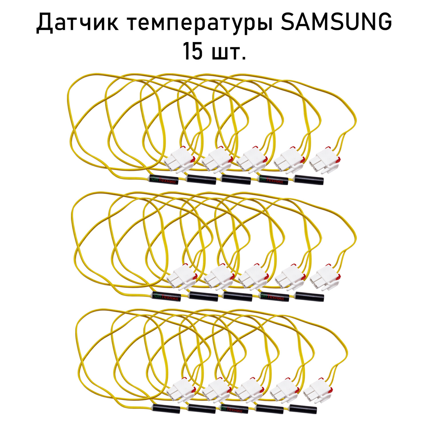15 шт. Датчик температуры SAMSUNG датчик оттайки испарителя сенсор термодатчик DA32-00006W 49015704 DA32-00006B