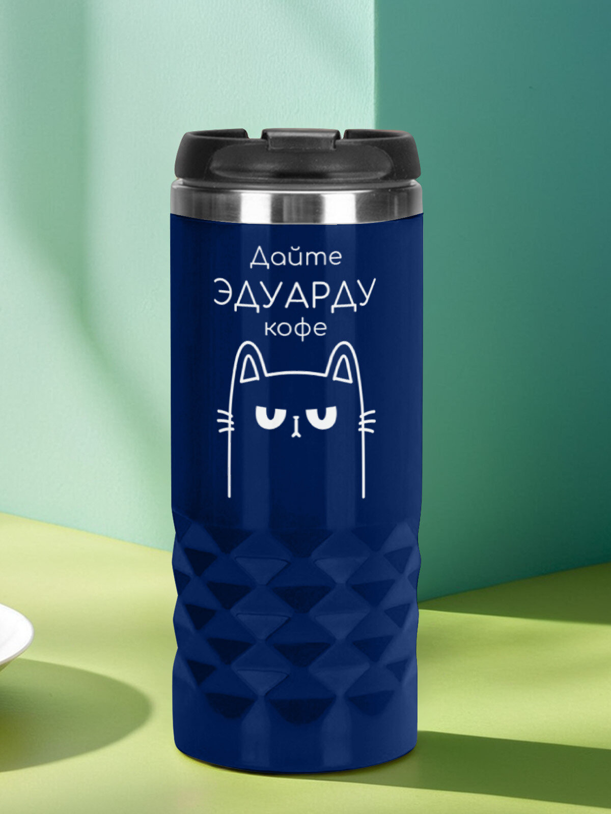 Автомобильная термокружка с именем Эдуард для кофе