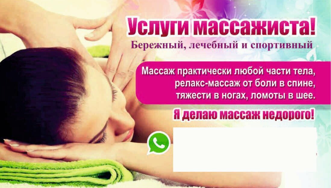 Визитки Массаж