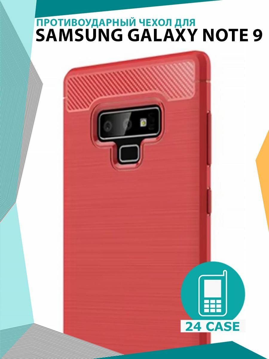 Чехол на Samsung Galaxy Note 9 противоударный Самсунг галакси нот 9 / гелекси ноте 9 (красный)