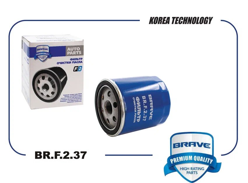 BRAVE BR. F.2.37 Фильтр масляный FORD Focus II 1.8-2.0 / III 2.0 11-, Ecosport II 1 BRAVE BR. F.2.37
