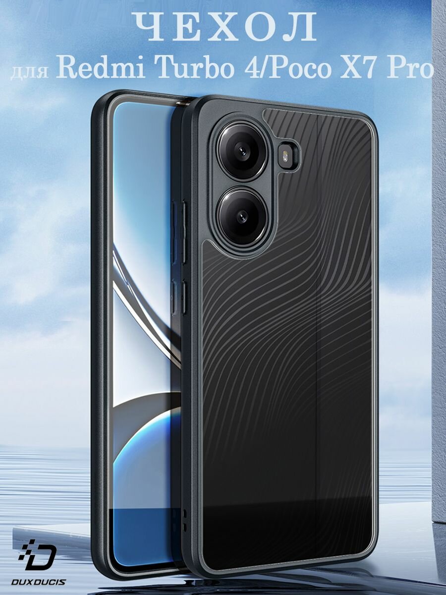 Чехол накладка Dux Ducis для Redmi Turbo 4 / Poco X7 Pro, Aimo series, черный