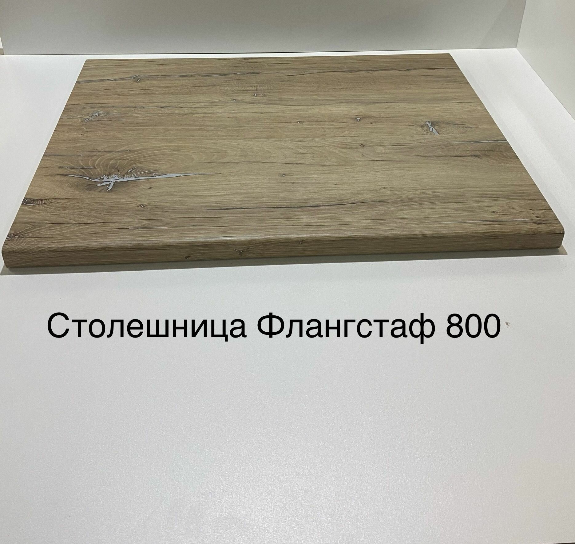 Столешница дуб флангстаф