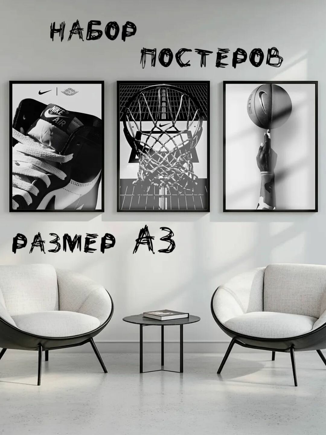 Набор интерьерных постеров "Баскетбол", формат А3, премиум бумага, 3 шт
