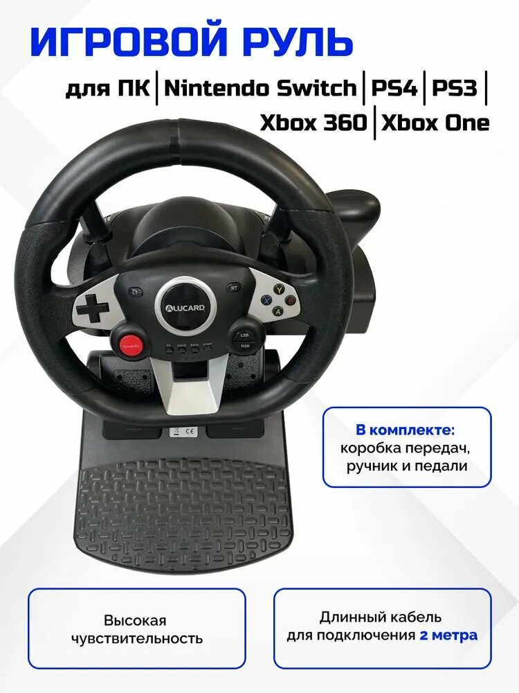 Руль игровой для пк, PS3, PS4 с педалями и коробкой передач