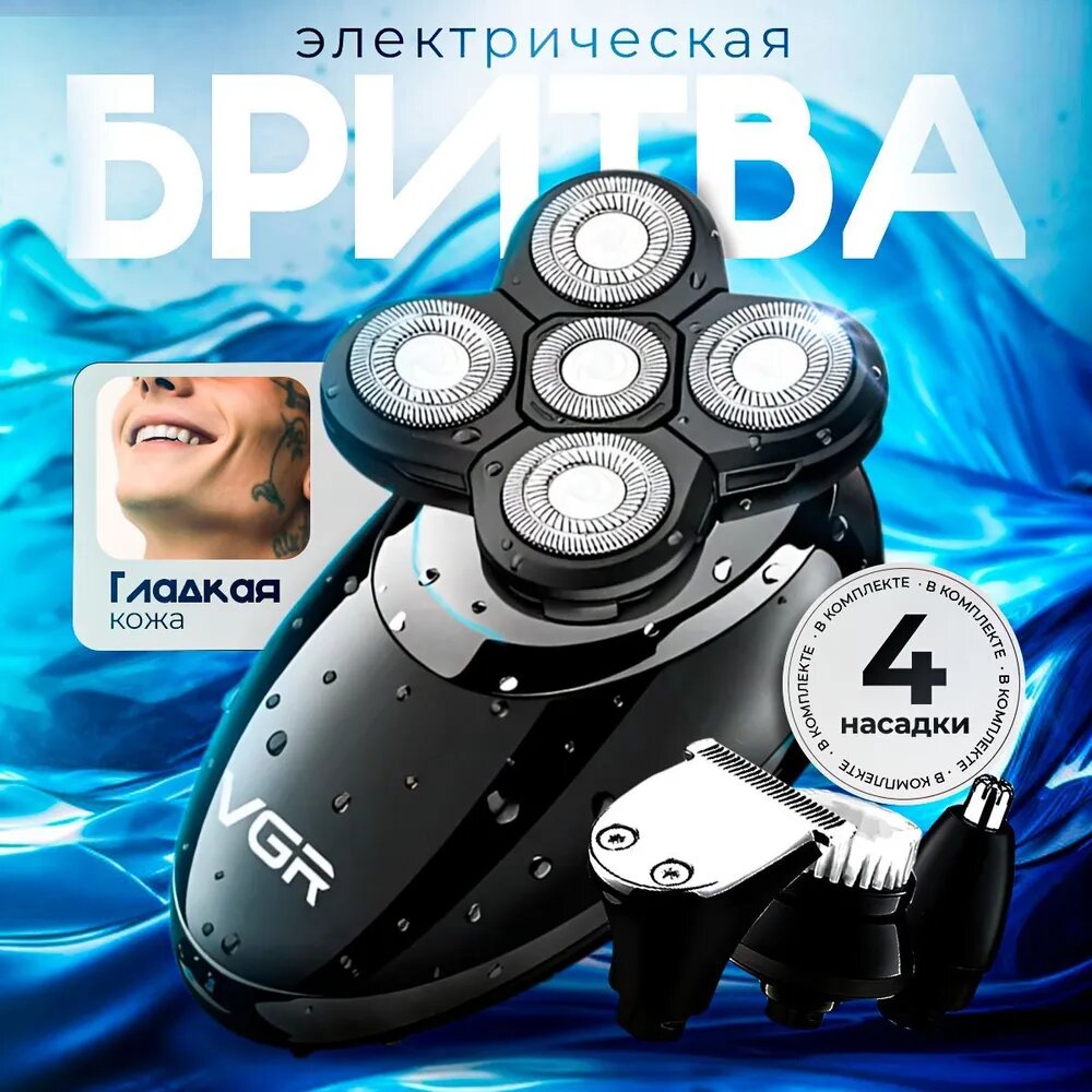 VGR Мужская водонепроницаемая беспроводная электробритва. Машинки для стрижки волос. Вращение бритвы