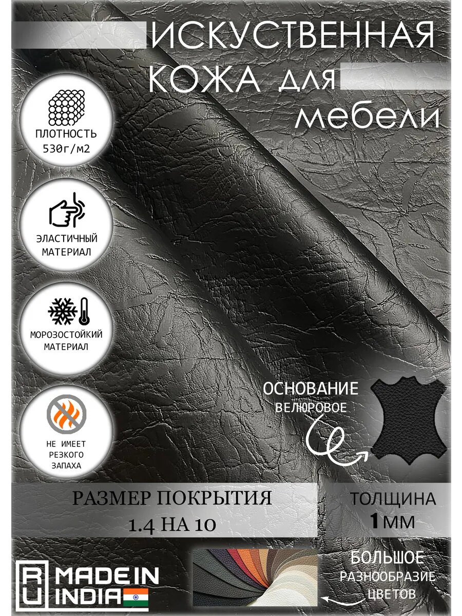 Эко кожа 1.4 на 10 Венеция цвет Black