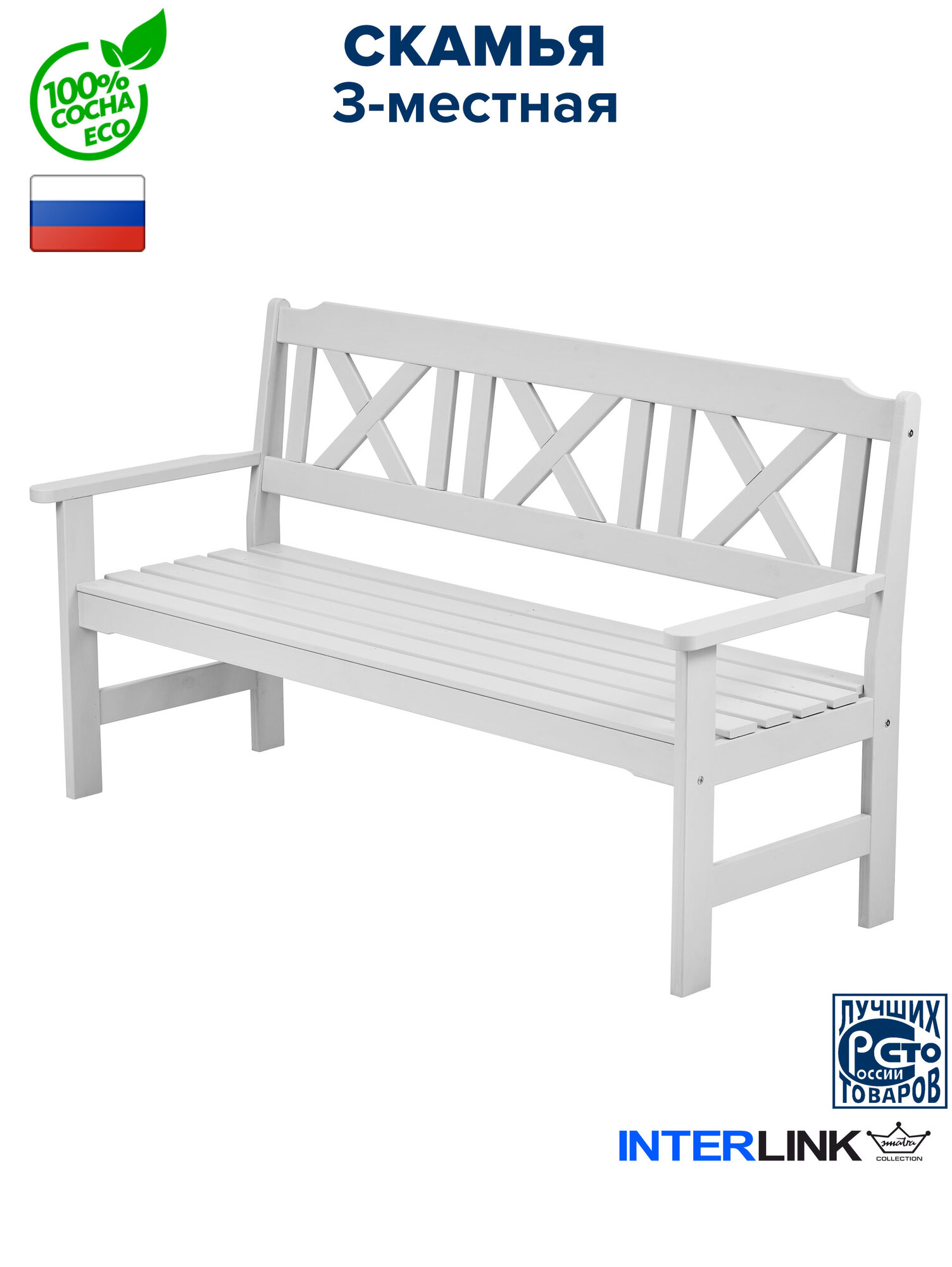 Скамейка садовая деревянная со спинкой для сада и дачи, дома и террасы, для 3-х человек, больмен