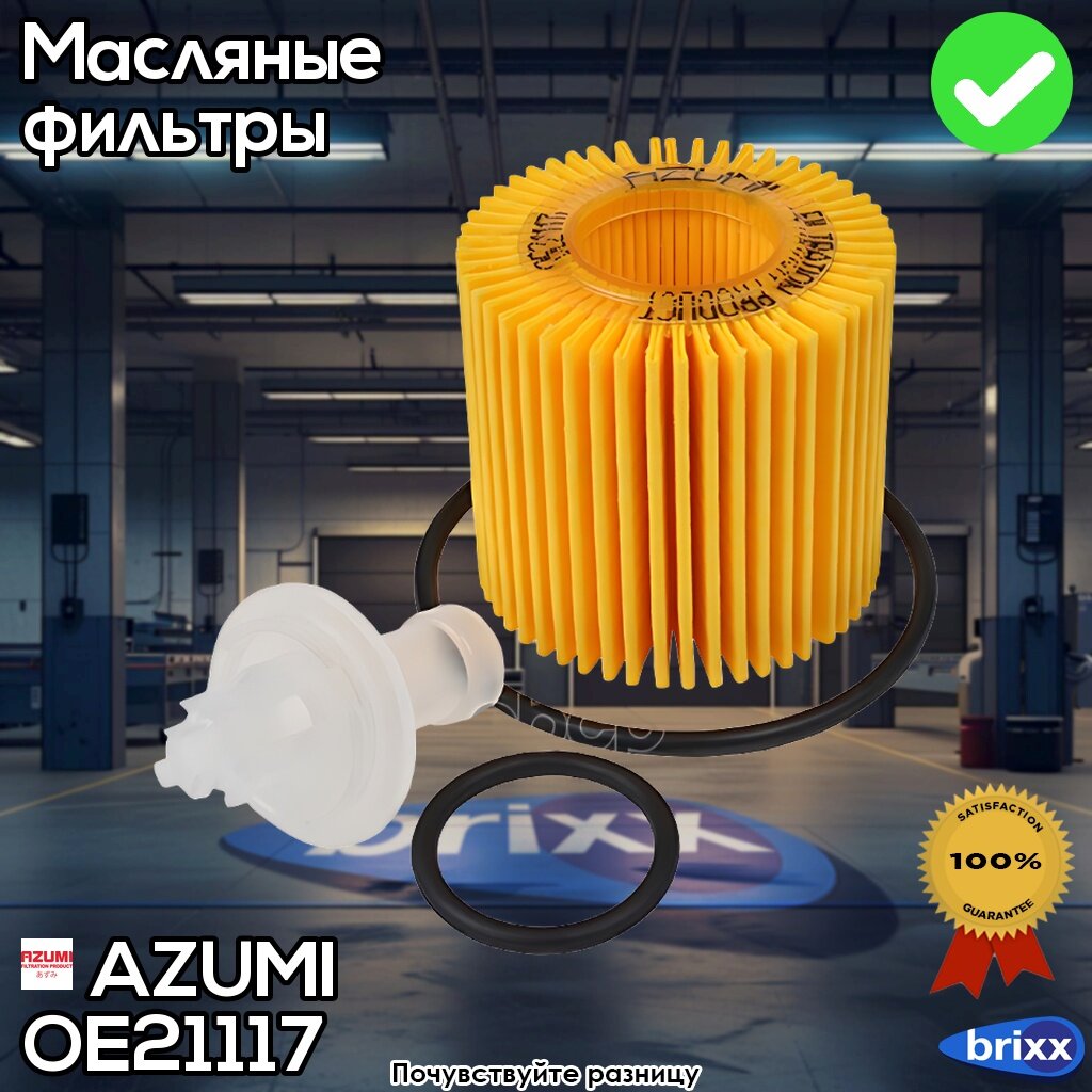 Фильтр Масляный Элемент Toyota Corolla 1.6 2007 - По Наст. Время Toyota Prius 1.8 2009 - По Наст. Время Toyota Passo 1.0 2005.