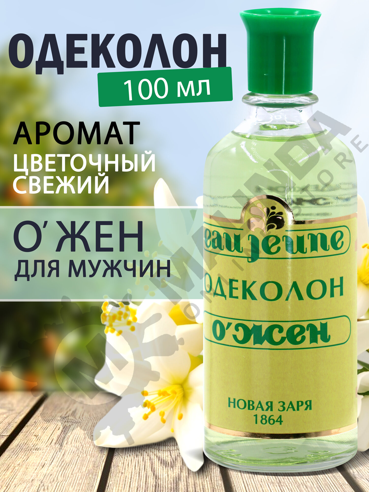 Новая заря Одеколон О Жен 100 мл
