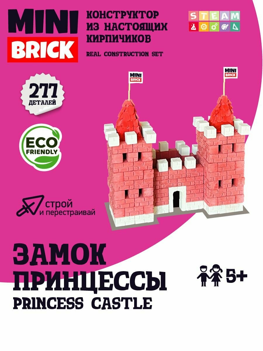 Конструктор из кирпичиков MINIBRICK "замок принцессы" 277 деталей от 3 лет