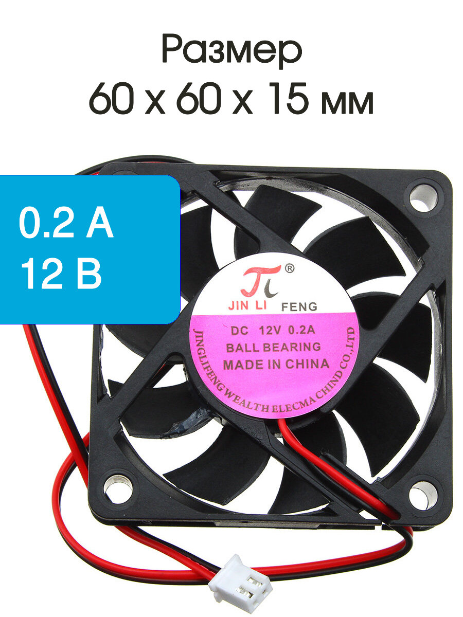 Кулер 60*60*15 12V 0,2А 2PIN провод 25см вентилятор охлаждения