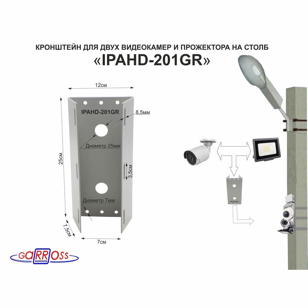 Кронштейн для двух видеокамер и прожектора на столб "MAIMA-122429" прочная сталь, серый, под крепление СИП-лентой или хомутами
