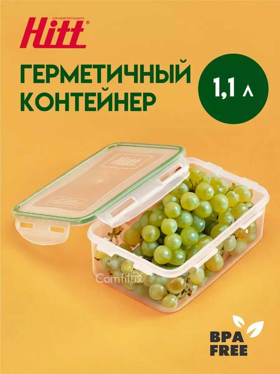 Контейнер для хранения пластиковый 1,1 л Hitt, герметичный, с крышкой, подходит для заморозки продуктов