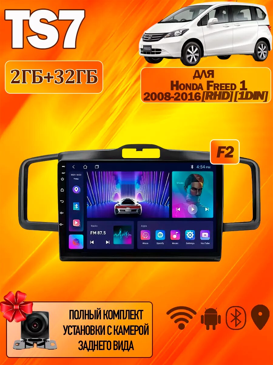 Магнитола TS7 для Honda Freed 1 2008-2016 2+32Gb, Bluetooth, FM/AM, GPS