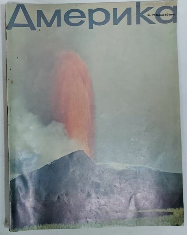 Журнал Америка, №71