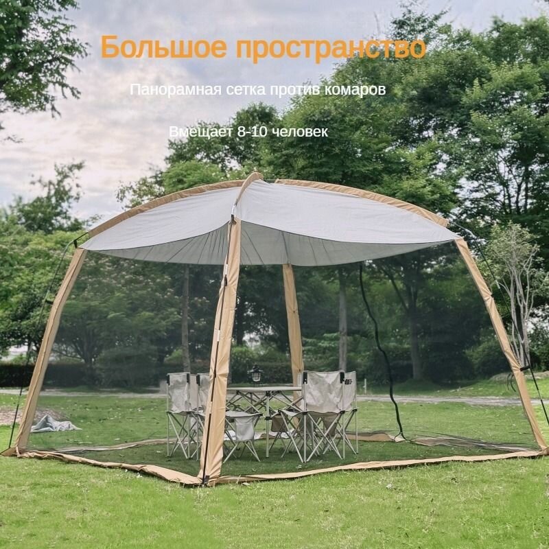 Палатка для пикника на открытом воздухе с солнцезащитным кремом и защитой от комаров,330*330*240 Вмещает 8-10 человек