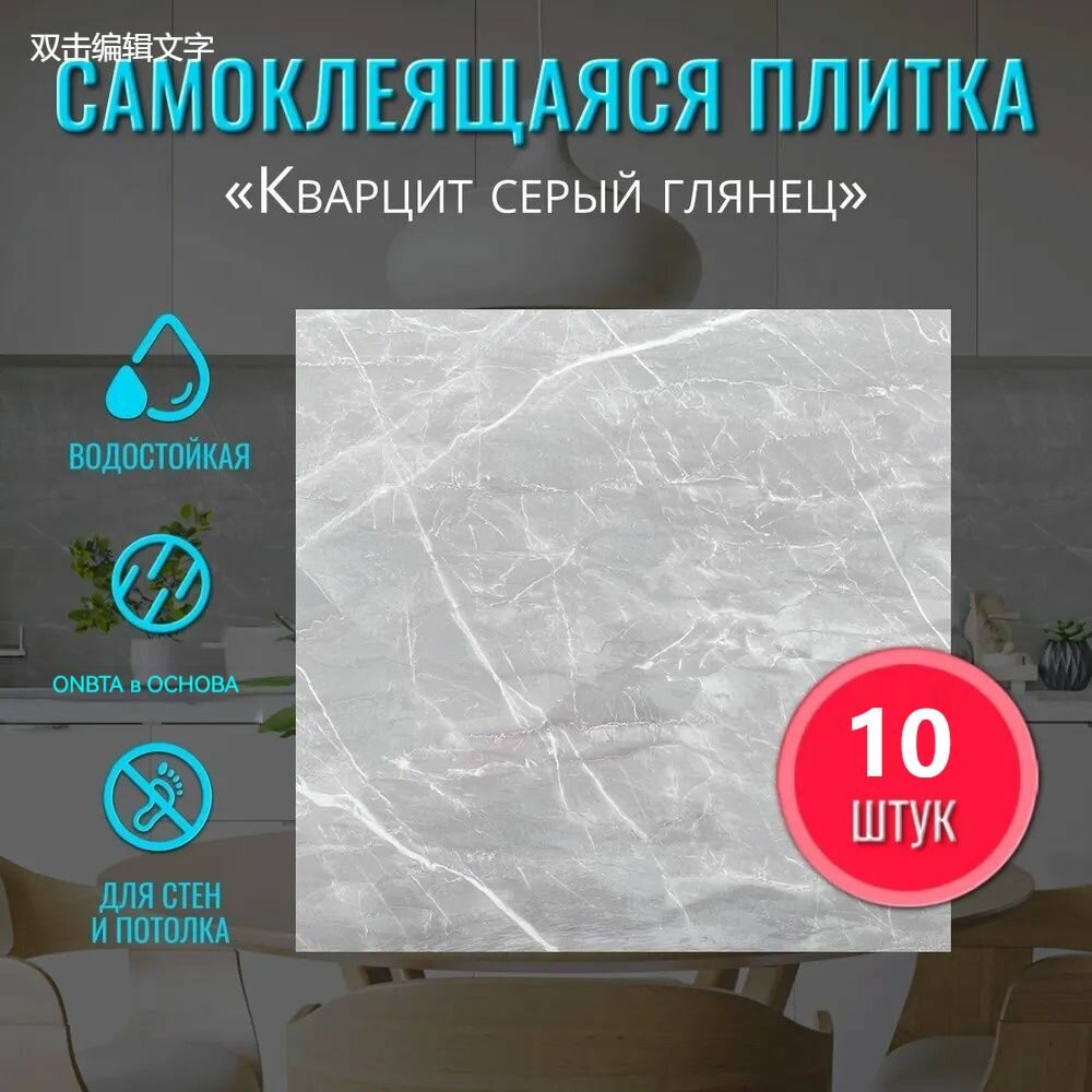 Фартук кухонный на стену 10 шт. влагостойкая декоративная ПВХ плитка самоклеящаяся размер 30 х 30 см толщина 2 мм для ванной и кухни