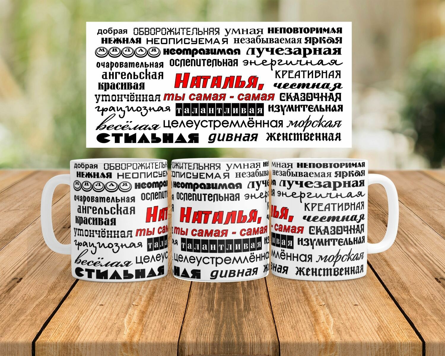Кружка / Чашка для чая и кофе из керамики "кружка комплимент(Наталья) ", 330 мл, 1шт
