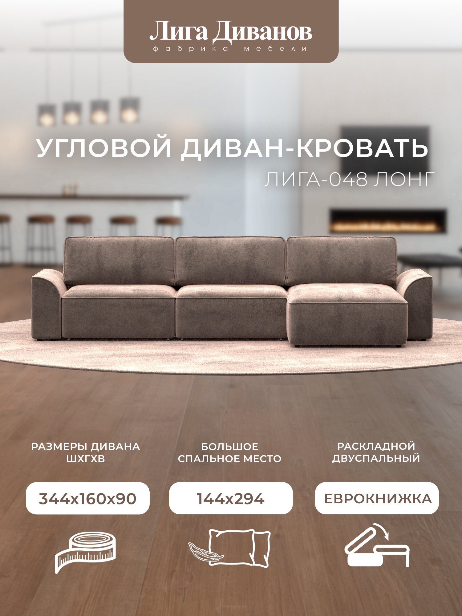 Диван угловой Лига-048 НПБ лонг угол универсальный, велюр TOWER 05 бежевый