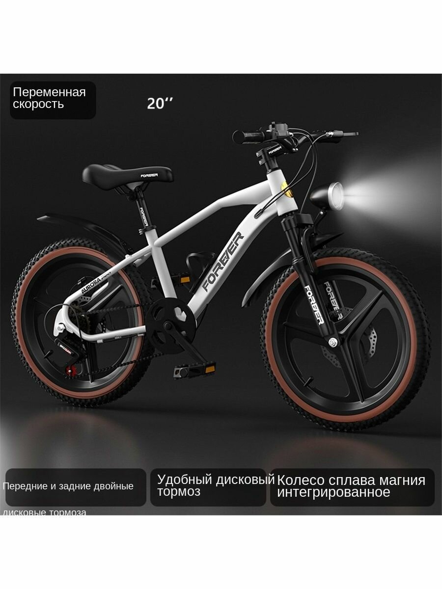 FOREVER Детский горный велосипед с 7 скоростями, передними и задними двухдисковыми тормозами, 20 дюймов, высота 130-150 см, белый