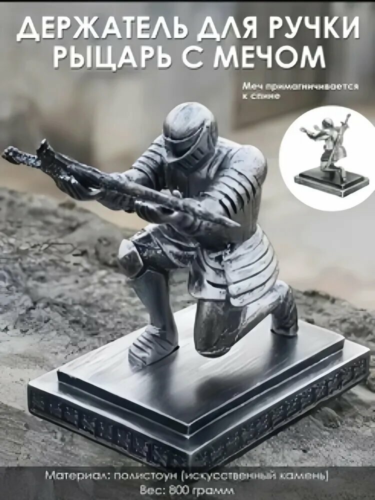 Держатель ручки подставка статуэтка Рыцарь декор для дома