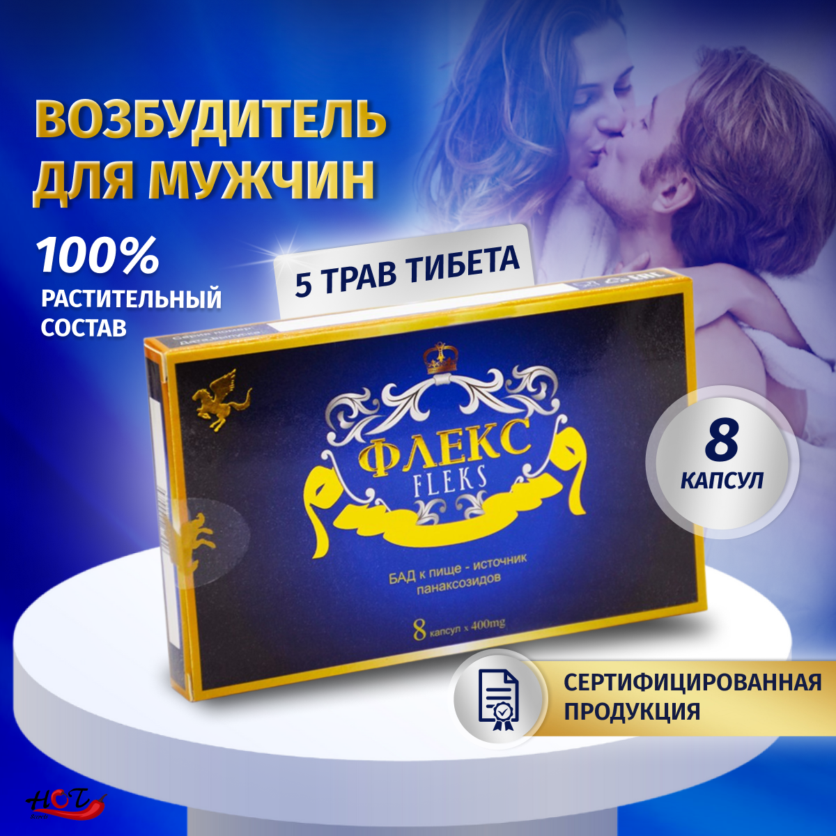 Возбуждающие капсулы для мужчин «Флекс» для усиления эрекции, 8 шт