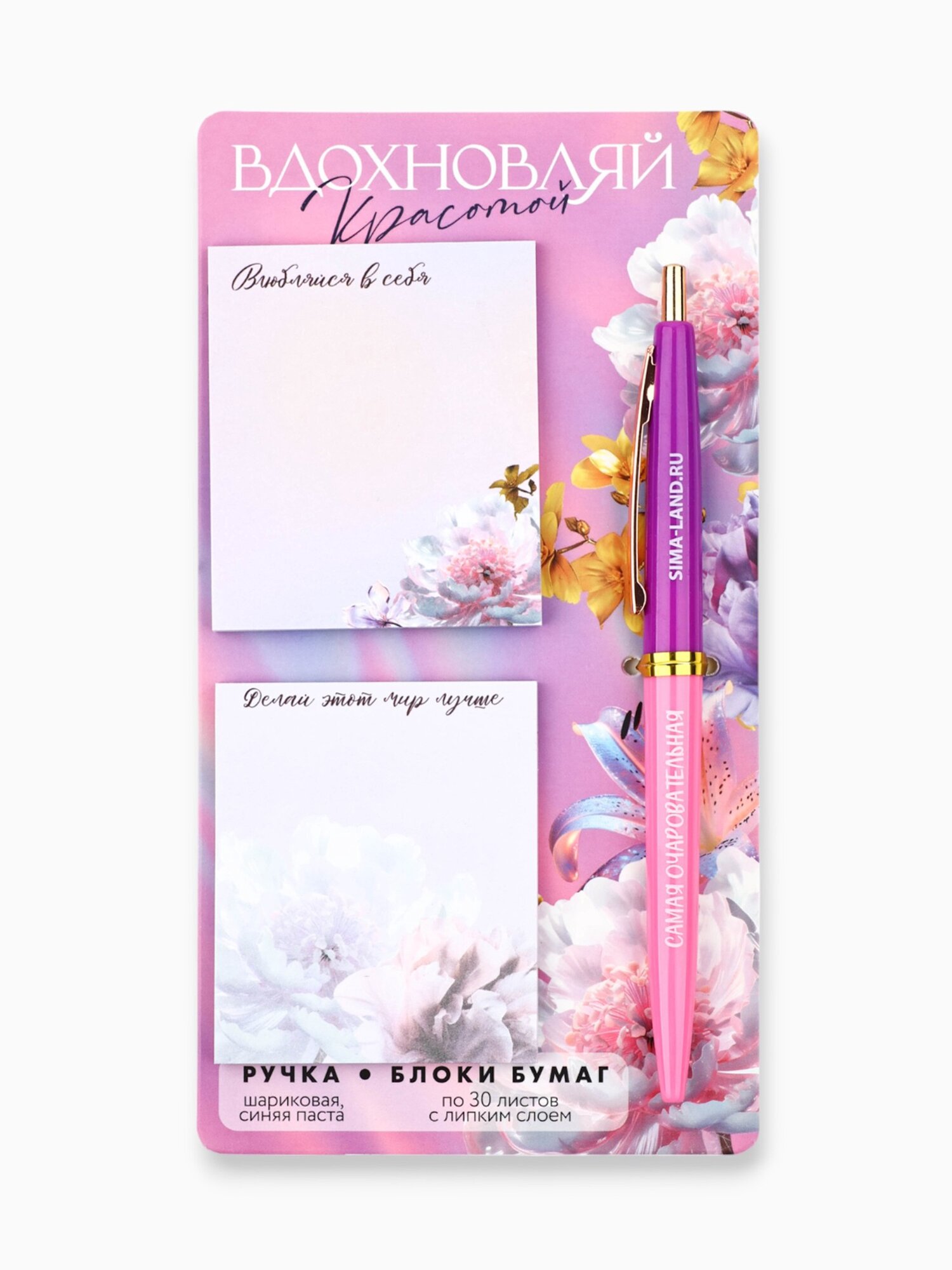 Набор стикеры и ручка "Вдохновляй красотой", 2 х 30 л, синяя паста 0.7 мм 10646713