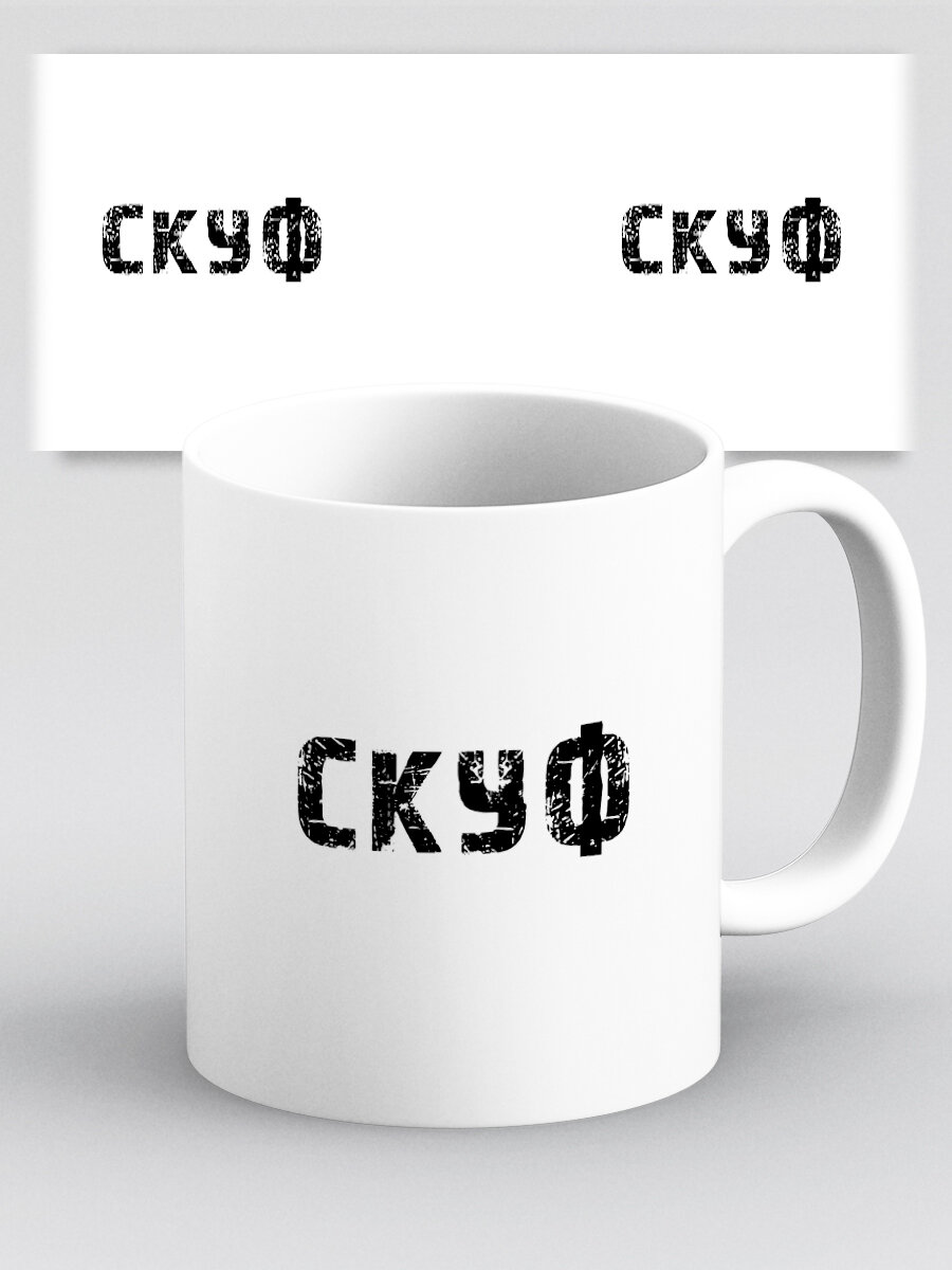 Кружка с приколом мем Скуф надпись в стиле граффити на стене